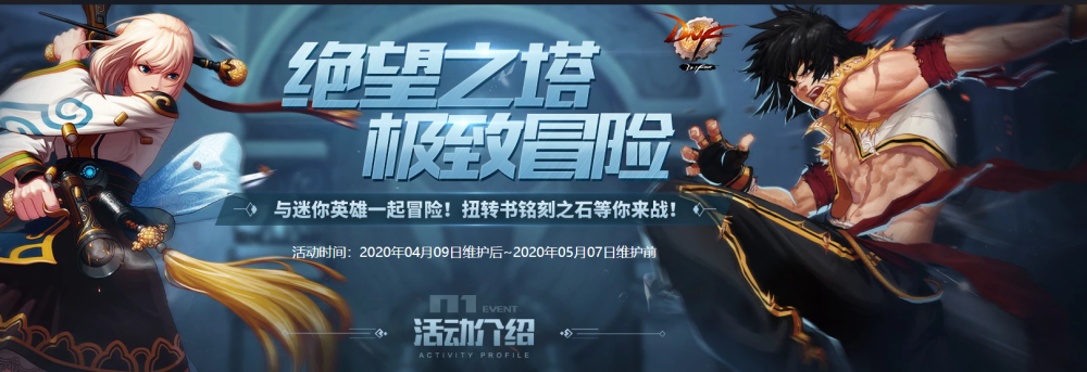 DNF4月9日版本更新，新一轮自走棋等你来挑战