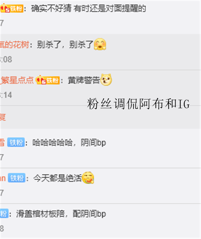 EDG教练开团IG？嘲讽他们的BP毫无章法，却受到IG粉丝支持