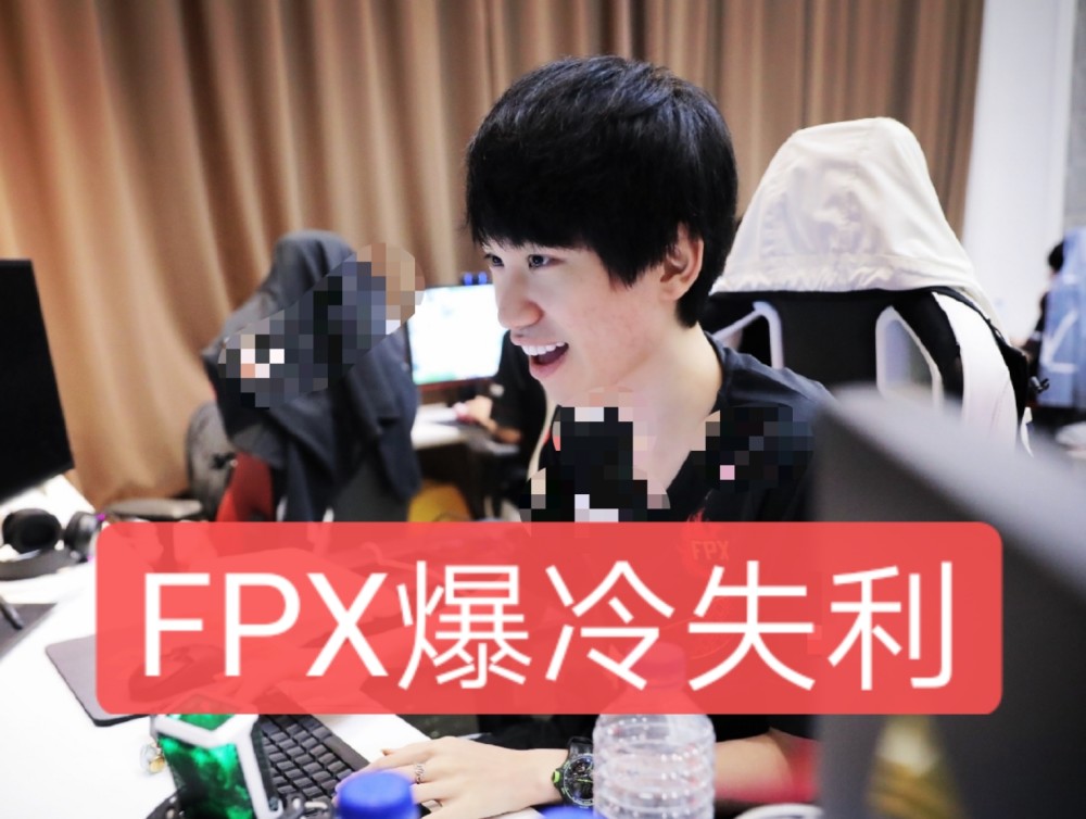 LOL：FPX爆冷失利或将“王朝终结”？结果却让另一支战队陷入困境！