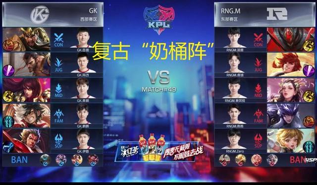 RNGM拿复古“奶桶阵”，太像BA黑凤梨，三回血加持，白起想死都难