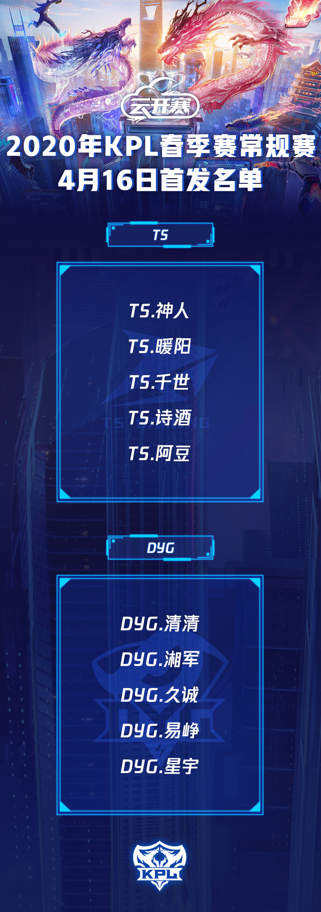TS与DYG一战，TS出现人员轮换，比赛标语“谁动了我的经济”寓意满满