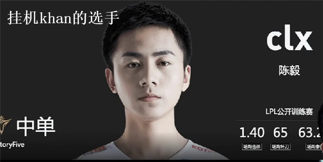 khan实际情况曝光，输游戏后的两种表现，让FPX选手也害怕