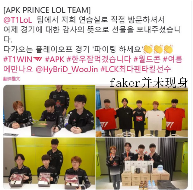 SKT为一支战队送大礼，faker心疼得不露面，RNG是不是也要送点？