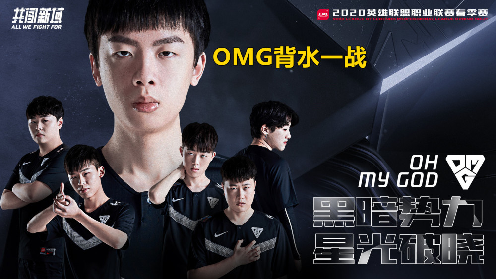 LPL季后赛形势明朗，3支战队争夺1个名额，OMG背水一战