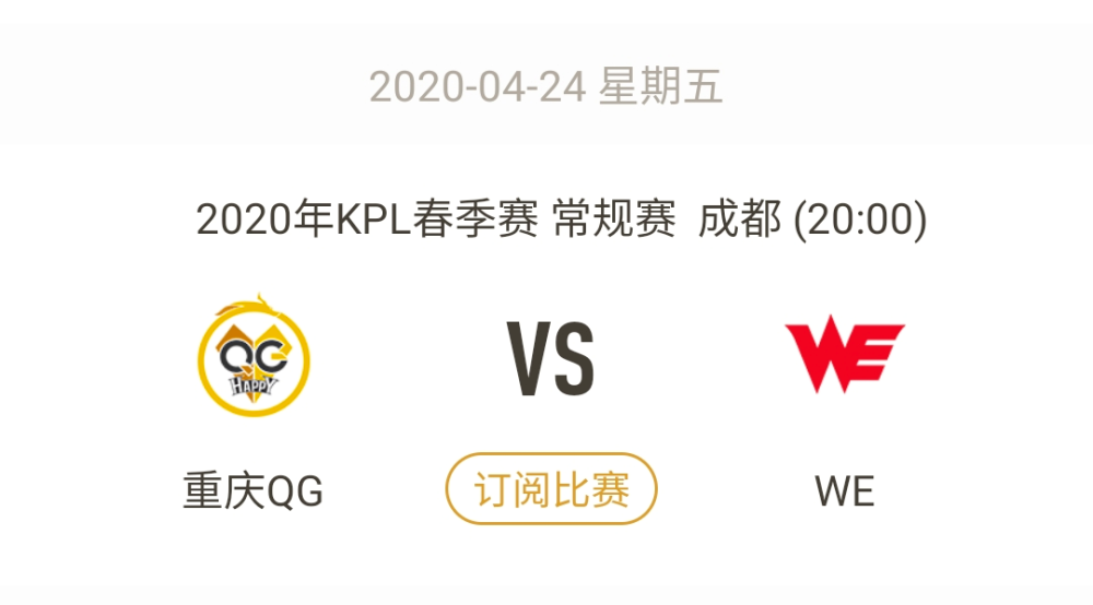 AG、estar接连被WE击败，KPL“御三家”的尊严得靠QG来维护了