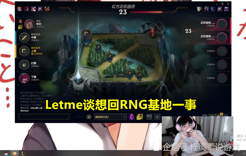 RNG战队拒绝LetMe回去，让帝替对方解释：有新情况，他们不方便见我