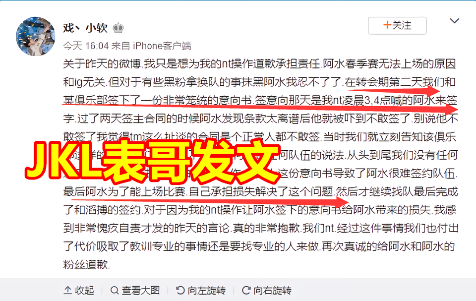 JKL被IG粉丝爆破后，表哥又爆猛料：意向合同是阿水自己签的！