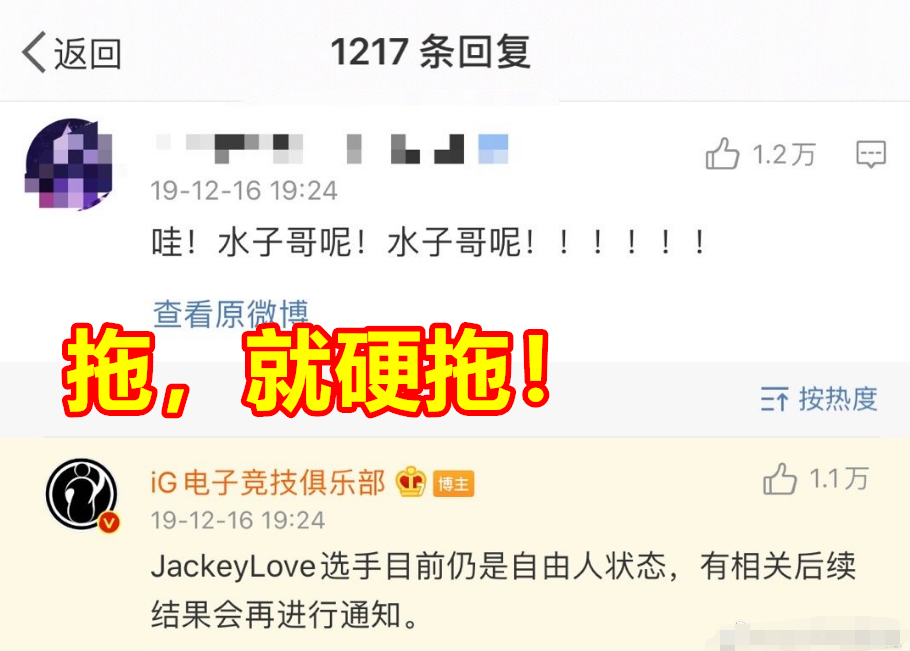 JKL被IG粉丝爆破后，表哥又爆猛料：意向合同是阿水自己签的！