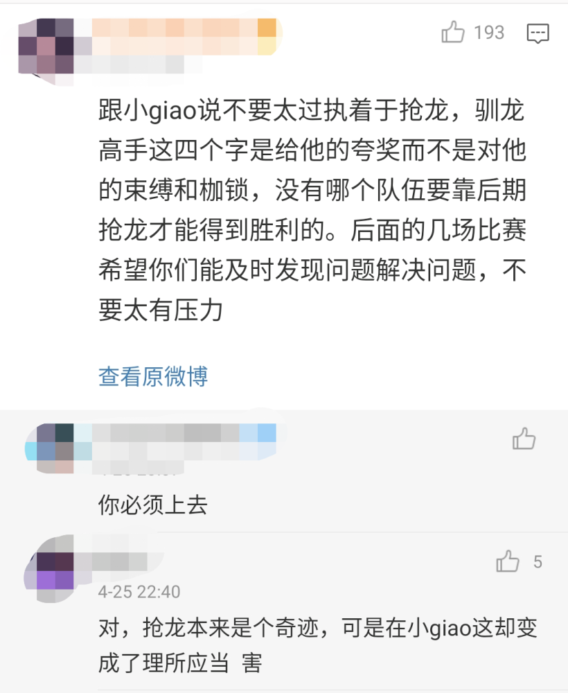 “驯龙高手”原是对QG.giao的褒奖，如今却成了束缚他的“枷锁”