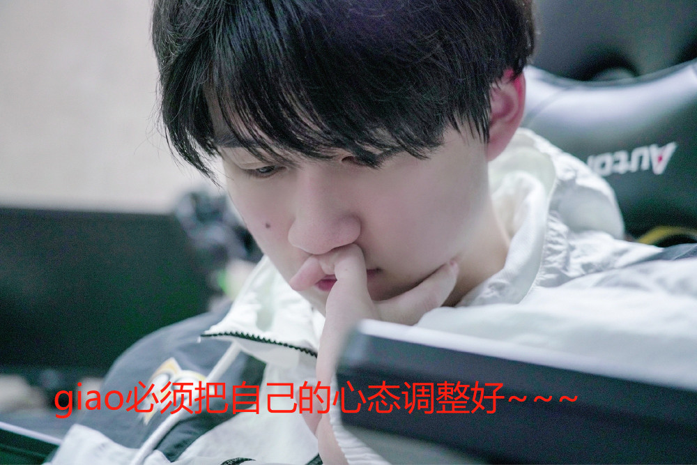 “驯龙高手”原是对QG.giao的褒奖，如今却成了束缚他的“枷锁”