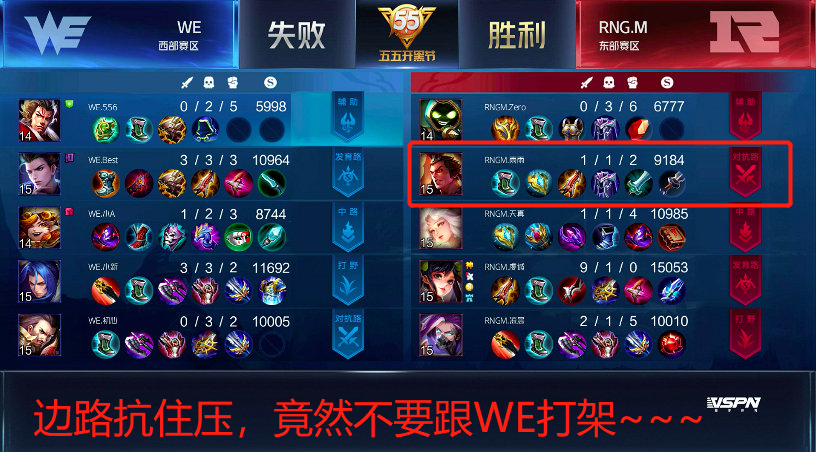 RNGM也被WE虐了，拖米自称找到针对WE的办法，雨雨深夜发文道歉！