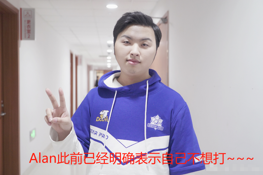 estar.Alan解说比赛时，被嘲讽只是替补，有些生气随后霸气回应！