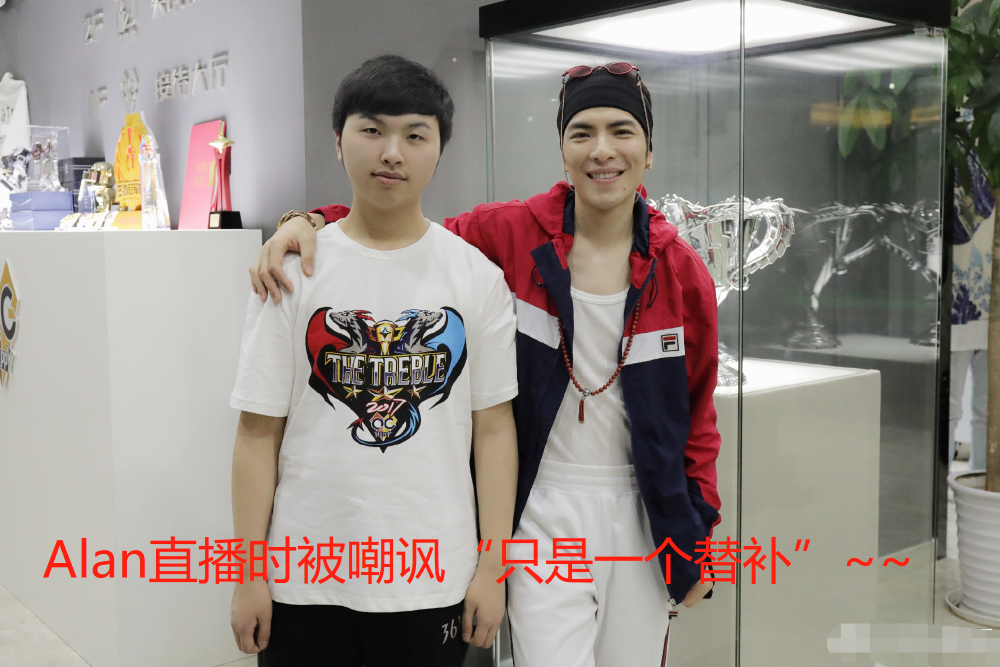 estar.Alan解说比赛时，被嘲讽只是替补，有些生气随后霸气回应！