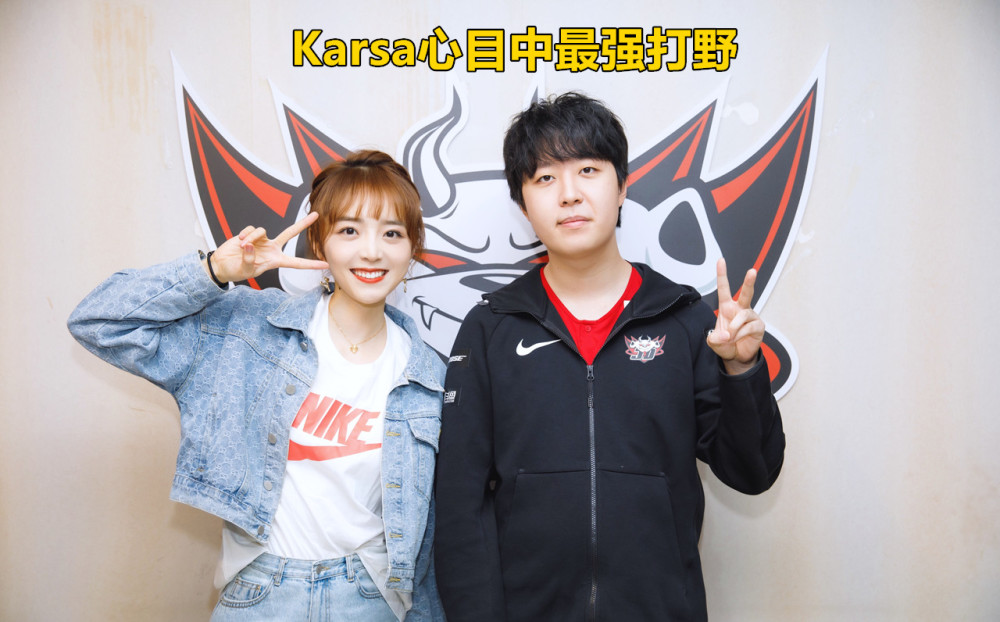 Karsa公开LPL圈内关系，队内和阿水关系最好，Doinb沦落为情人