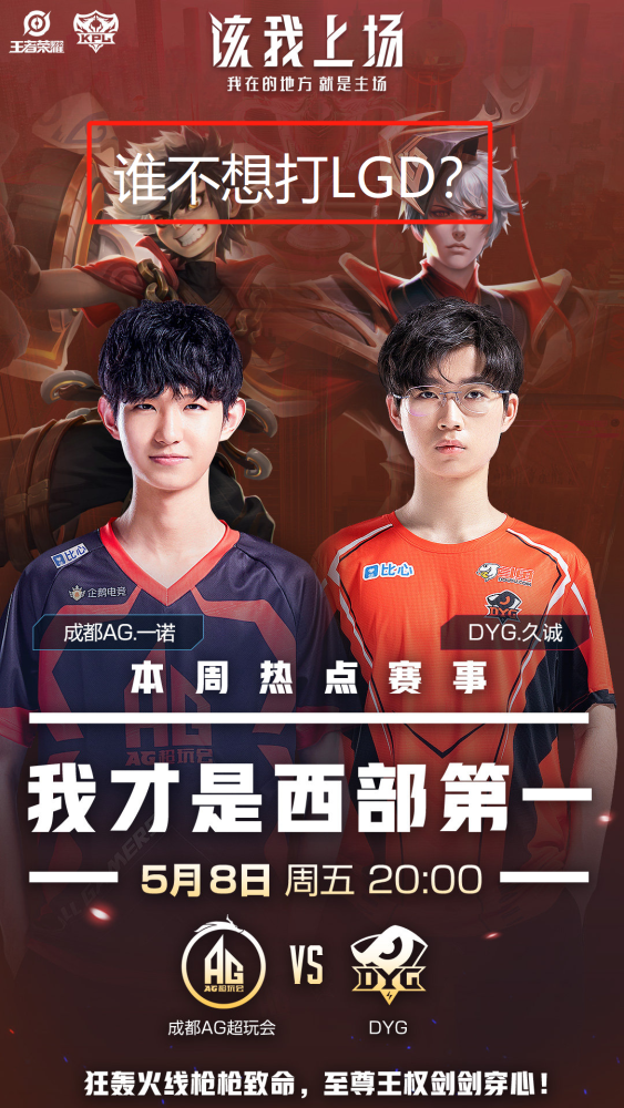 LGD零封WE后，压力又给到AG、DYG，这场“西部内战”谁也输不起！