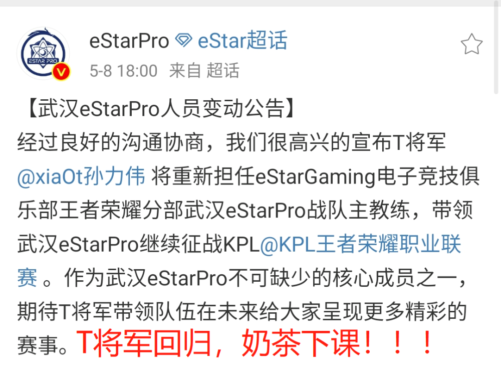 estar官宣T将军重掌帅印，粉丝喜极而泣：恭迎“T阿玛”回宫！