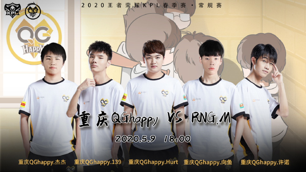 QG对阵RNGM首发，770因当爹缺席，fly时隔1120天再次替补