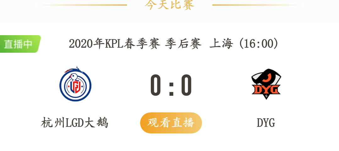KPL：VG胜GK，寒夜七字点评，职业玩家当场痛哭