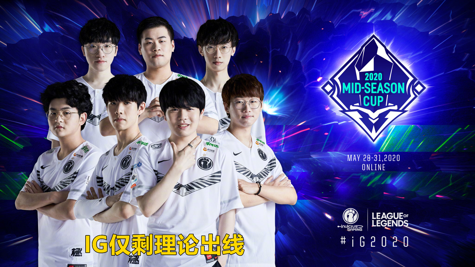 季中杯IG遭遇两连败 落后1W经济被碾压 仅剩理论出线可能