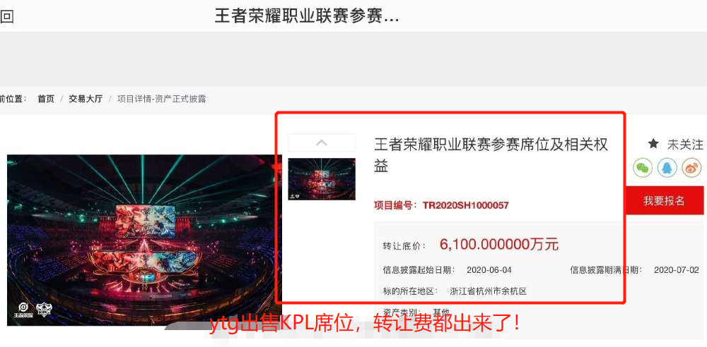 YTG管理层心态被QG打崩？YTG出售KPL席位，转让费0.6亿起步！