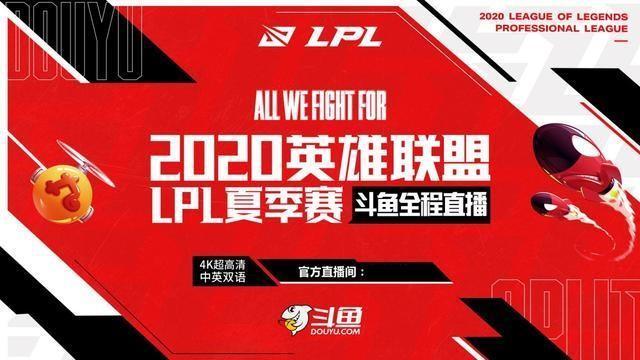 LPL夏季赛三超多强，UZI正式退役，斗鱼阿水将肩负LPL大旗