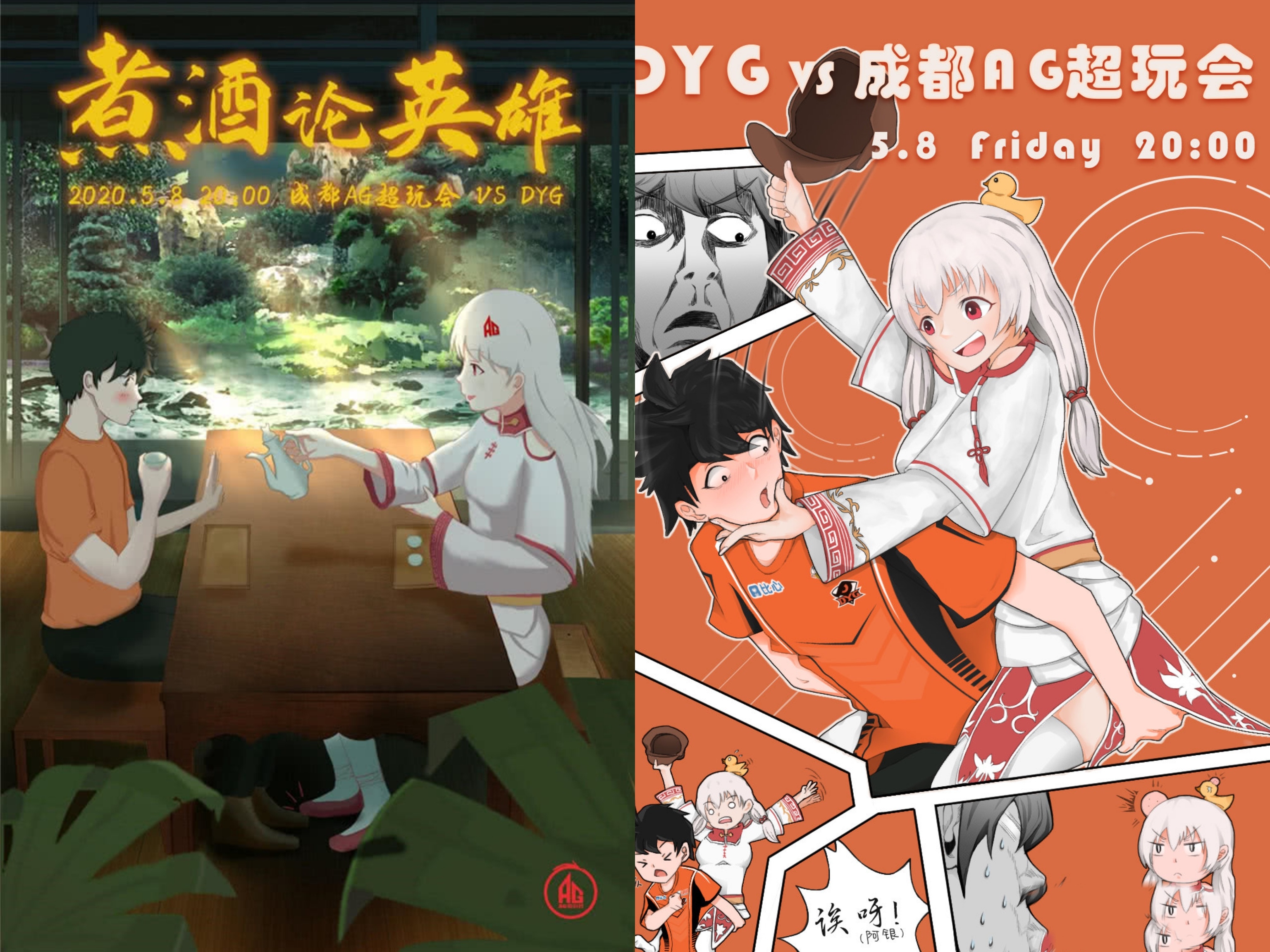 KPL：AG大战DYG，战前海报不秀恩爱了，这次玩真的