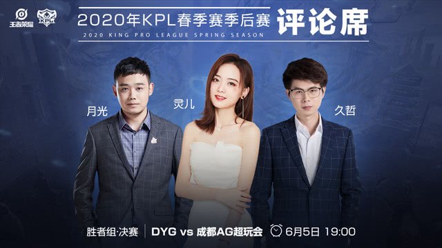 KPL：AG大战DYG，战前海报不秀恩爱了，这次玩真的