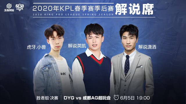 KPL：AG大战DYG，战前海报不秀恩爱了，这次玩真的