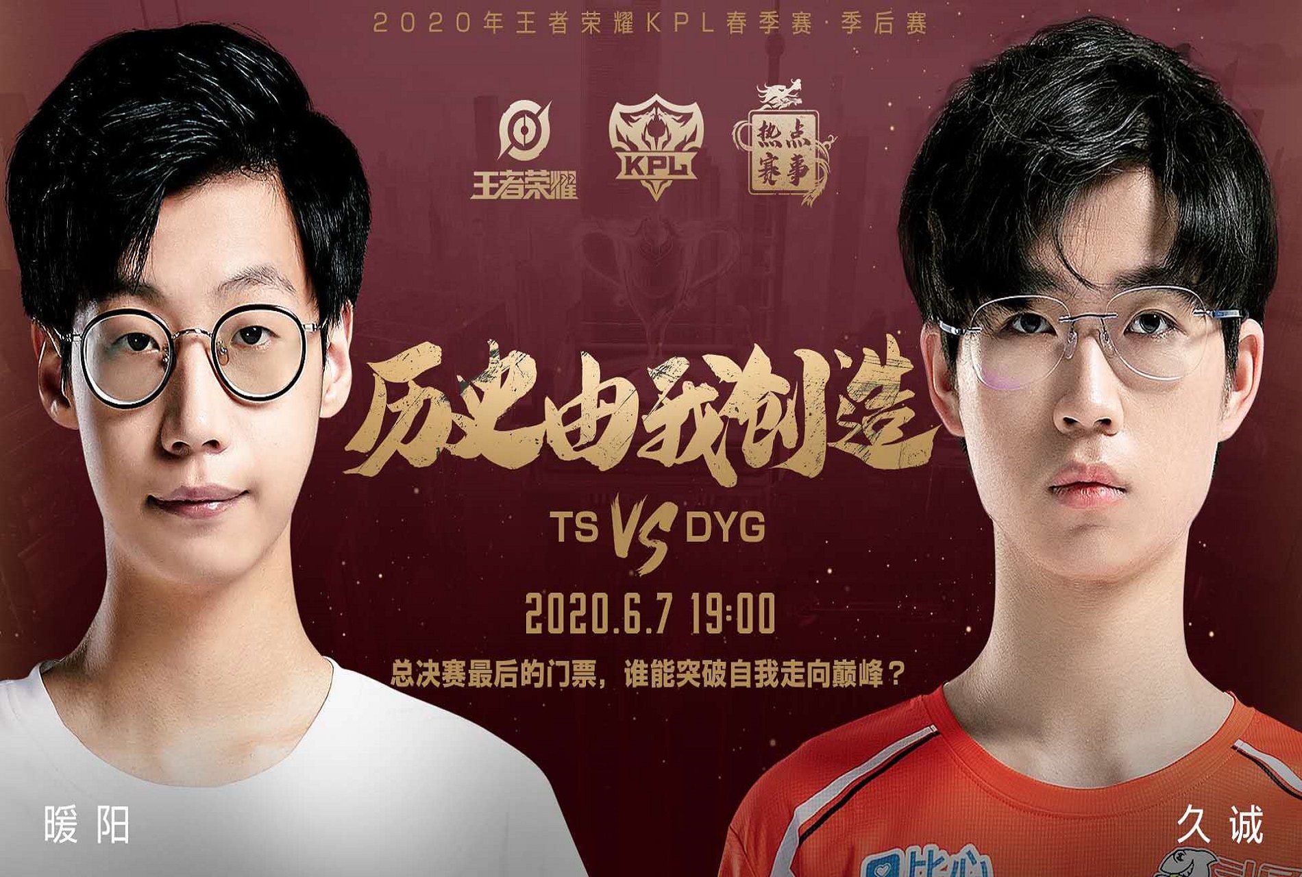 DYG对阵Ts胜者“一举三得”，挺进KPL决赛，同时被“保送”世冠！