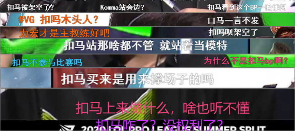 VG砍瓜切菜赢下BLG，可赛后网友质疑kkoma：你是教练，不是摆件