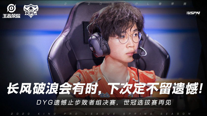 TS4-1击败强大的DYG，打穿败者组晋级春决！久诚黯然神伤