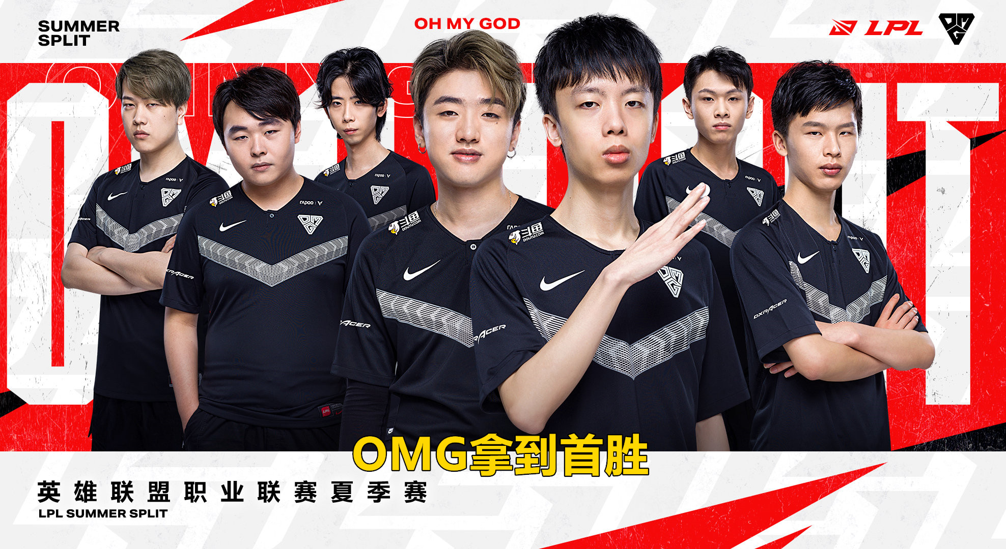 V5遭遇LPL夏季赛首败，OMG迎来了首胜，Smlz得到照顾斩获四杀