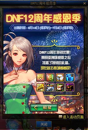 DNF618版本最后的更新，不氪金的不是勇士，商城内容详解