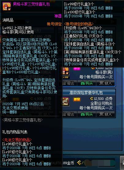 DNF618版本最后的更新，不氪金的不是勇士，商城内容详解