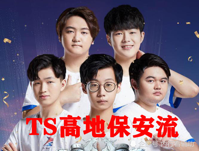 ts战队成员简介2020-千图网