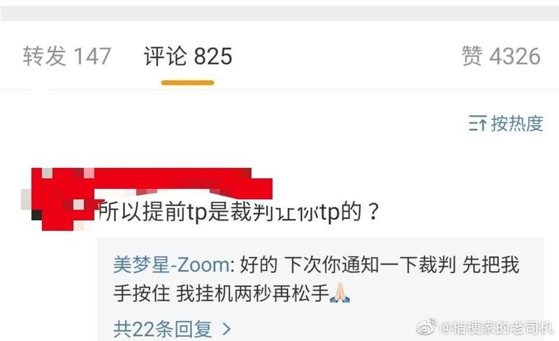 JDG经理下场卖惨，Zoom回应提前1秒TP：下次让裁判把我手按住