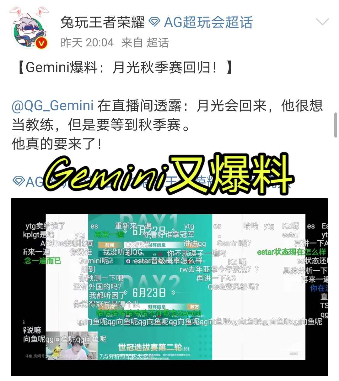 Gemini爆料：月光秋季赛回来，他很想当教练，世冠是Dgc最后机会！