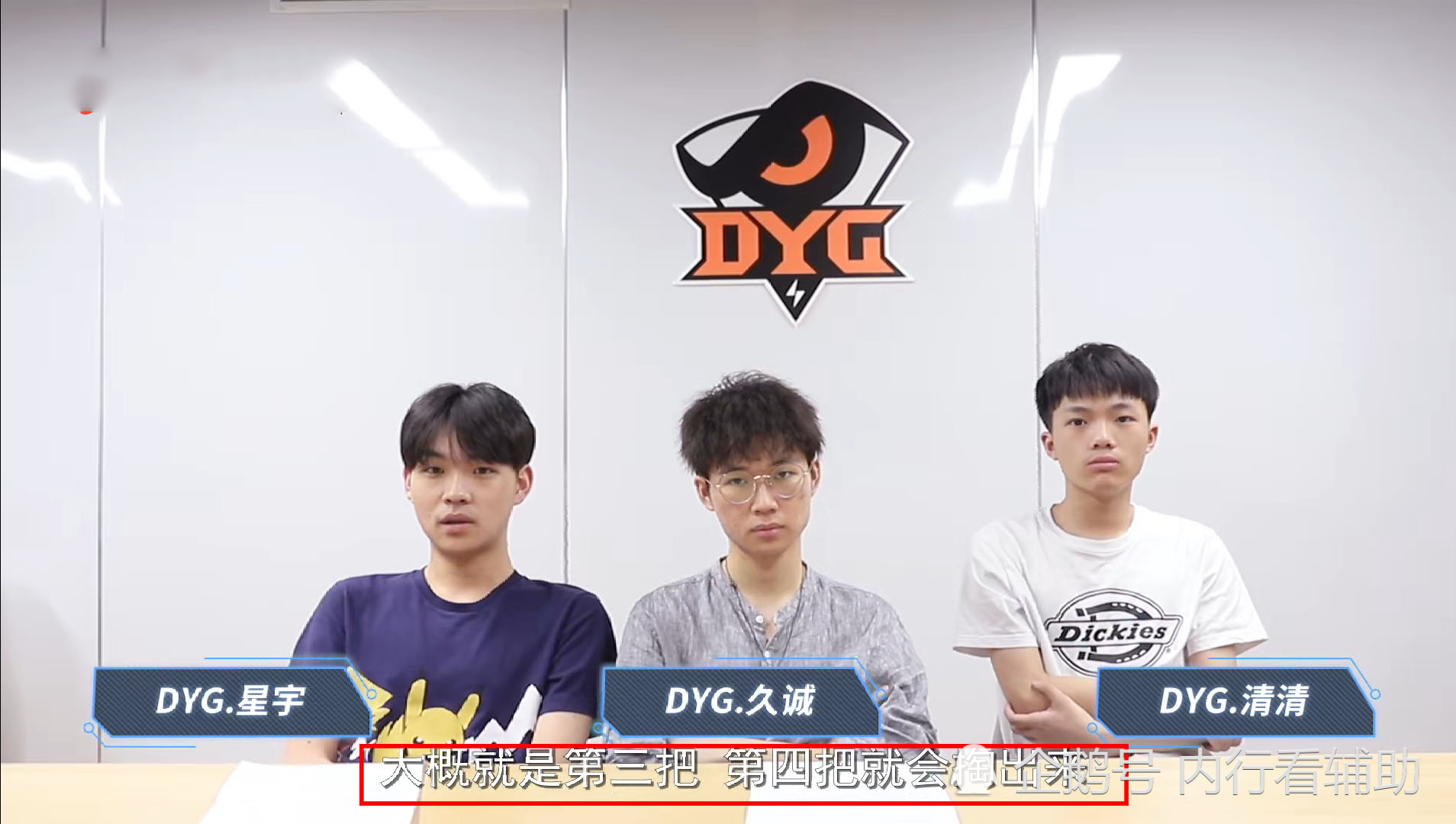 DYG选手采访，曝光林教练的“隐藏体系”，世冠将拿到比赛中