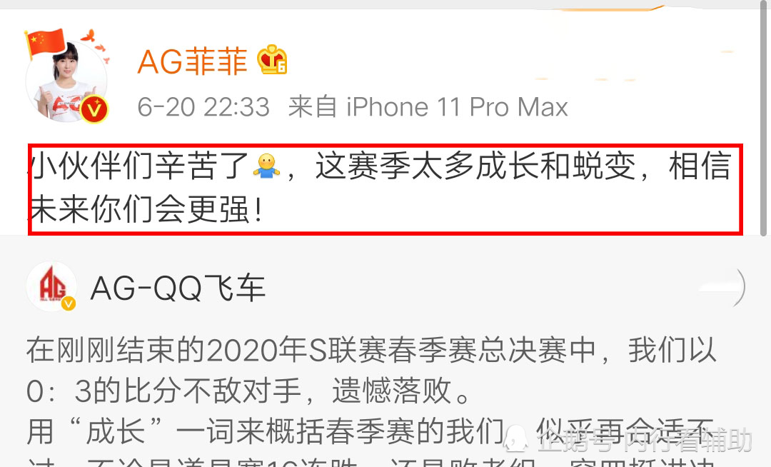 QG零封AG获得总冠军，老板菲菲发文鼓励，英凯隔空喊话SK