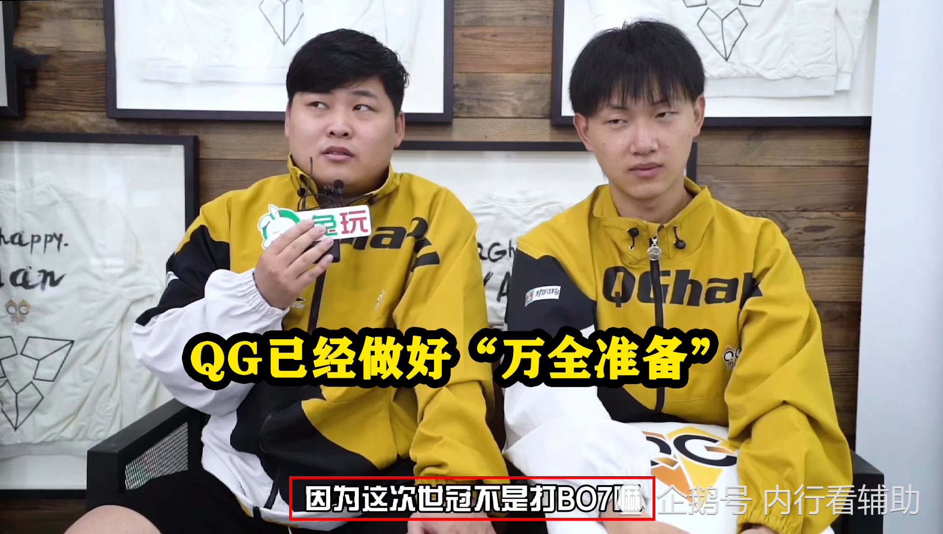 王者世冠选拔赛第一轮，QG已做万全准备，RNG训练状态不好