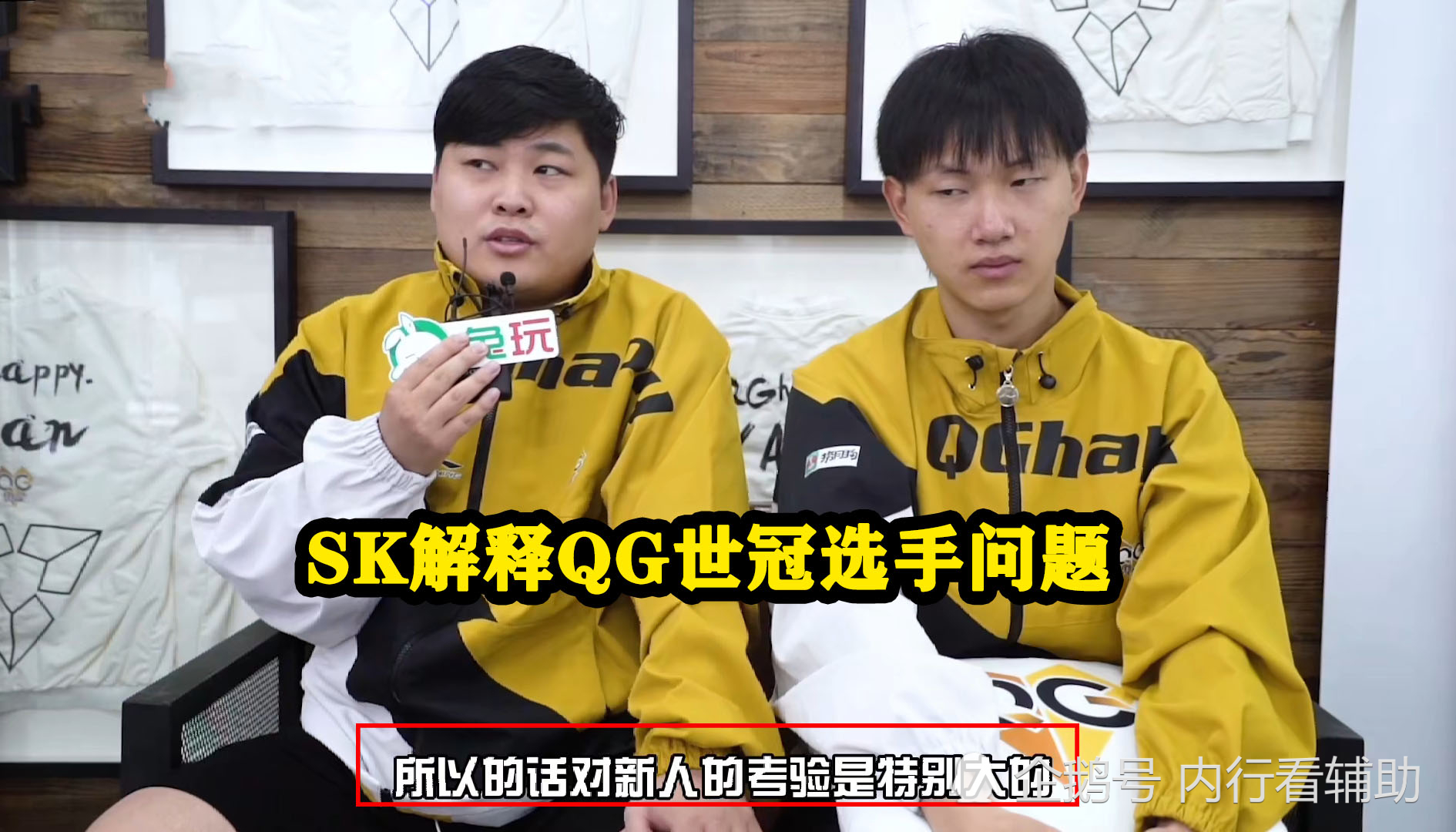 QG赛前采访，FIy喊话九尾“欢迎来找我”，将“压倒性”获胜