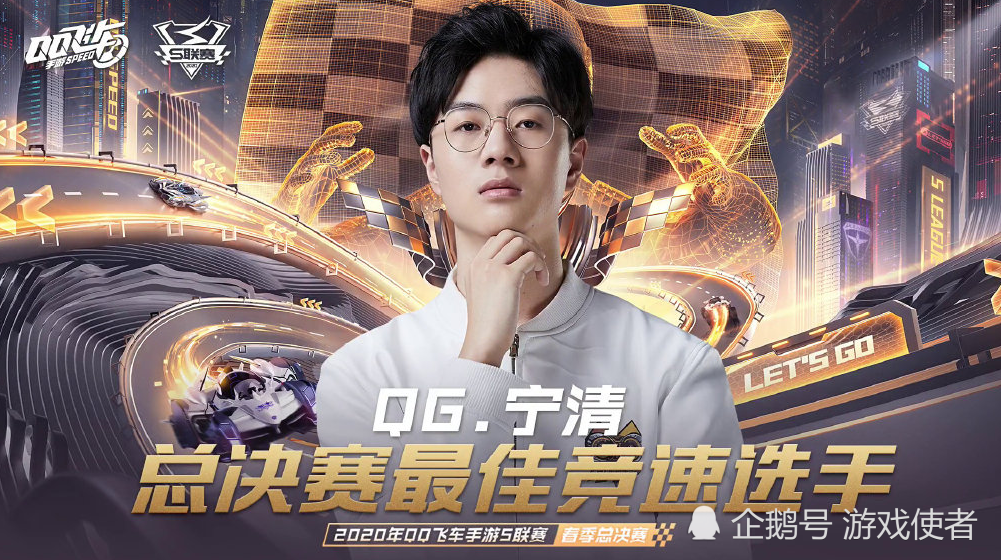 QQ飞车手游：虎牙QG零封AG，三冠王诞生，冠军皮肤即将来临