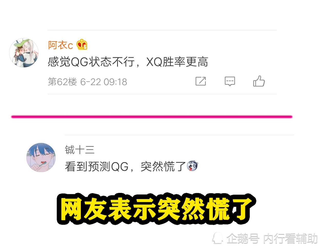 世冠选拔赛第一轮，月光预测QG将晋级，网友表示“突然慌了”