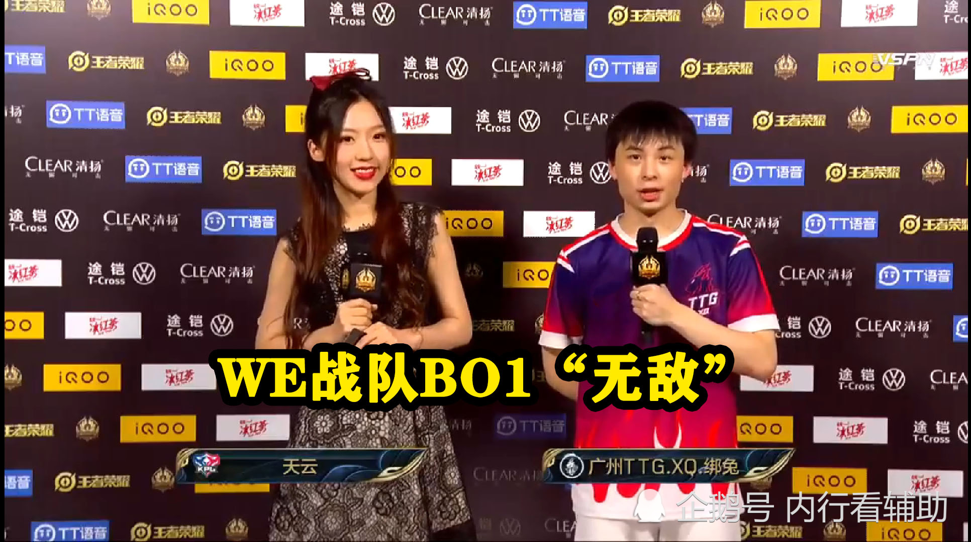 XQ打出QG复活甲，绑兔兴奋拥抱队友，采访爆料“WE无敌”