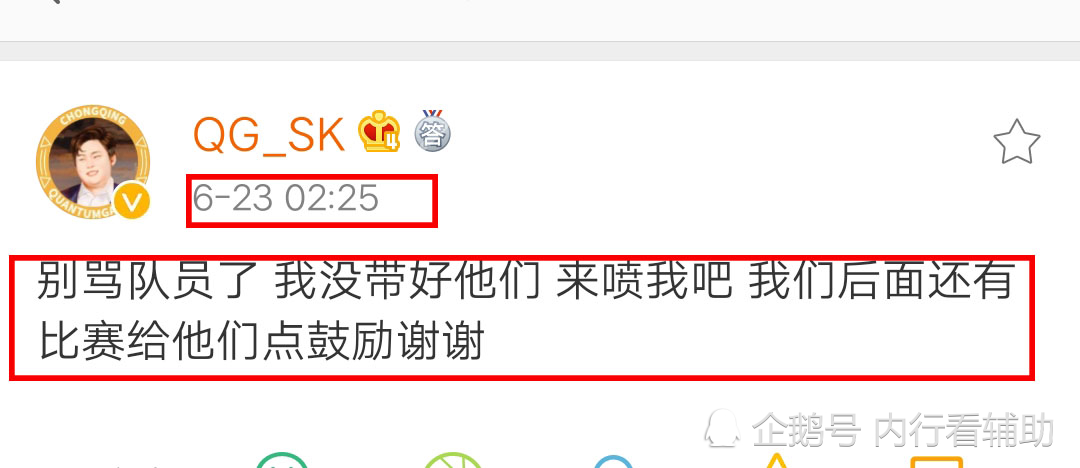 QG输掉比赛以后，SK深夜发文“来喷我吧”，希望多给选手鼓励