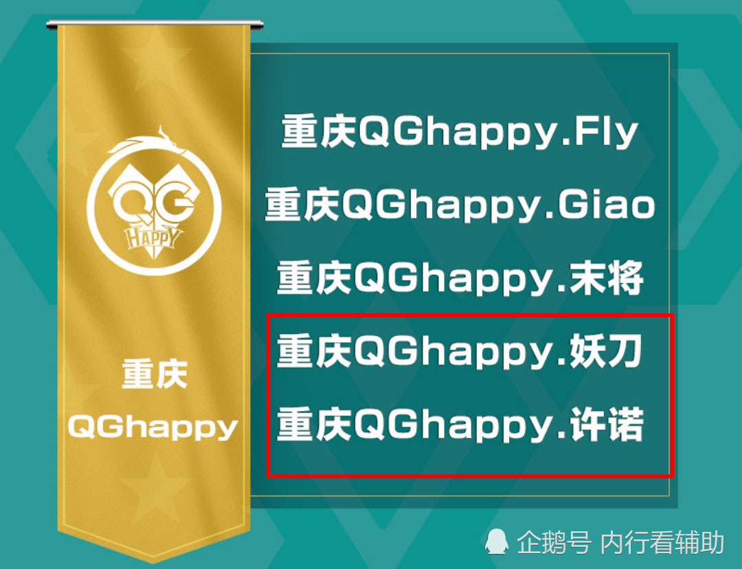 世冠选拔赛第二轮，WE老板亲临督战，QG再换首发阵容