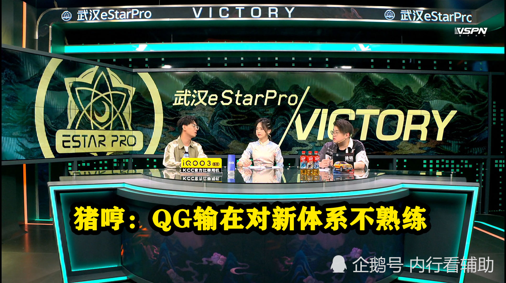王者荣耀：eStar世冠拿QG“祭旗”，猪哼采访曝光失败原因