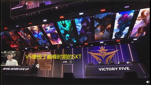 UZI点评RNG和V5的比赛：像极了巅峰时期的SKT打一般中流队伍