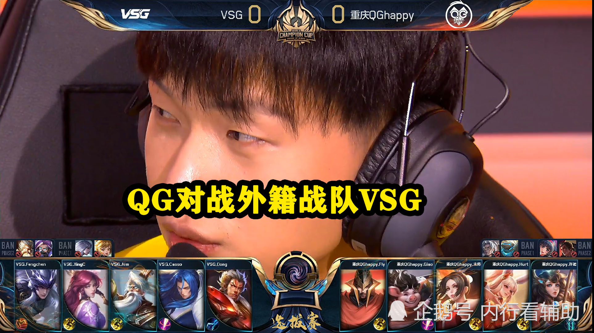 QG战胜VSG以后，SK教练采访吐槽版本，表示应该削弱坦克