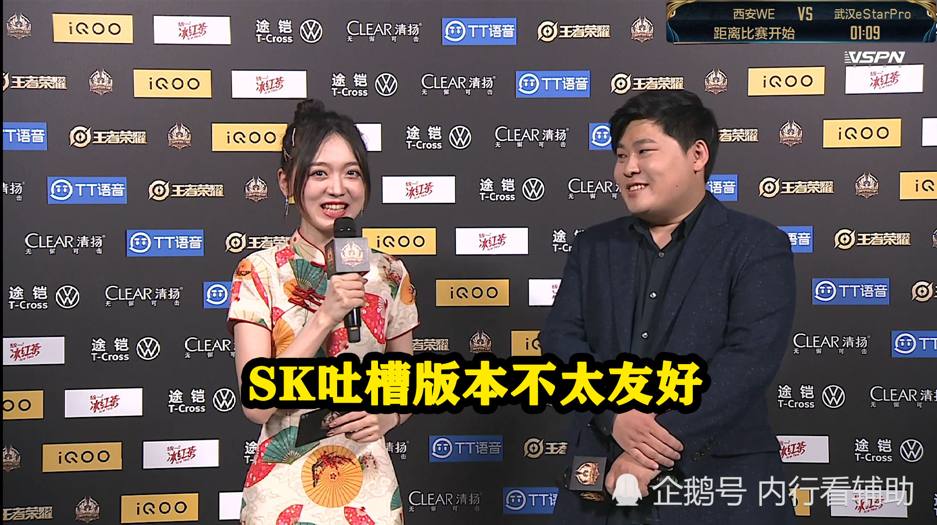 QG战胜VSG以后，SK教练采访吐槽版本，表示应该削弱坦克